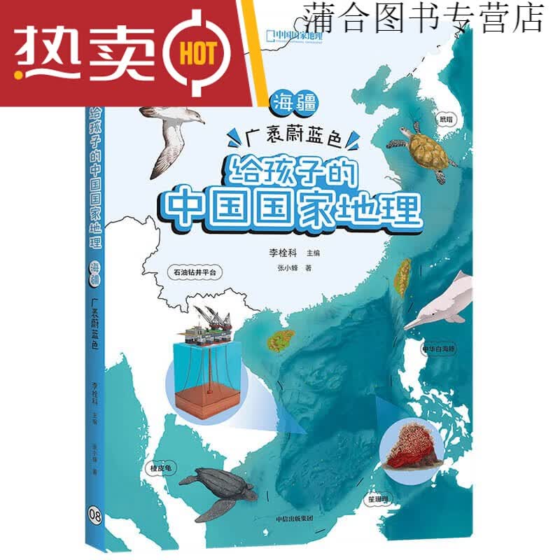 【自营】礼盒套装(共2册) 套装 星球研究所 海疆广袤蔚蓝色