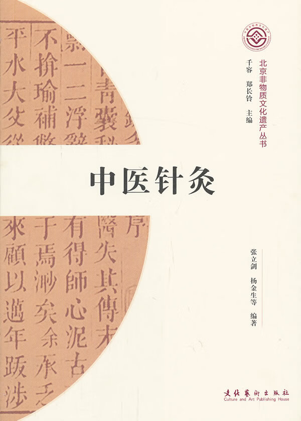 中医针灸