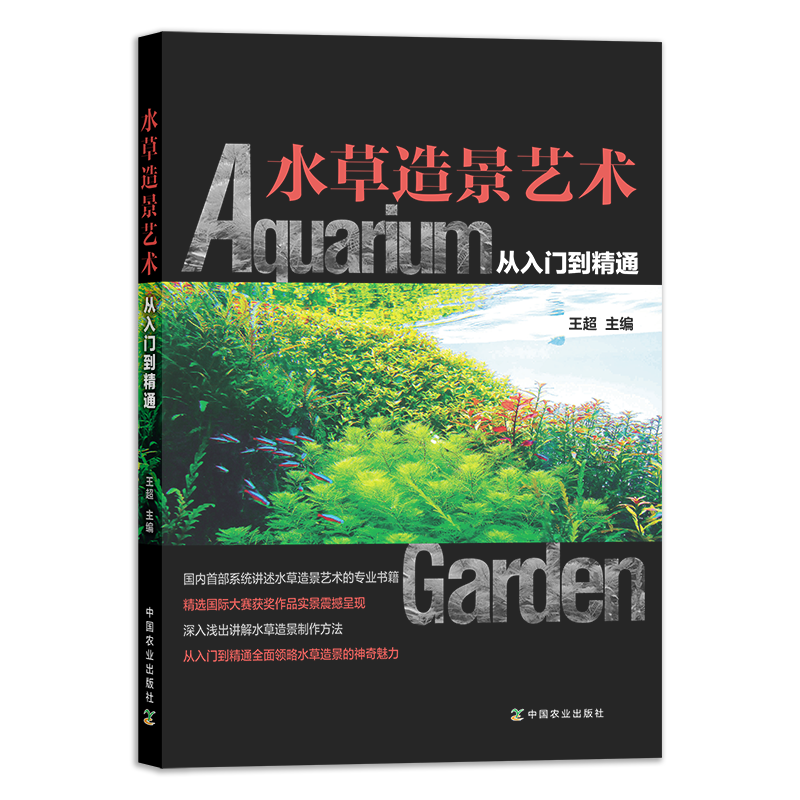 【包邮】宠物喂养 水草造景艺术：从入门到精通 定价68