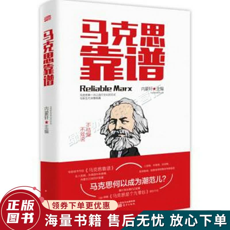 马克思靠谱