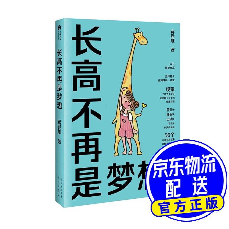 长高不再是梦想（家庭版）