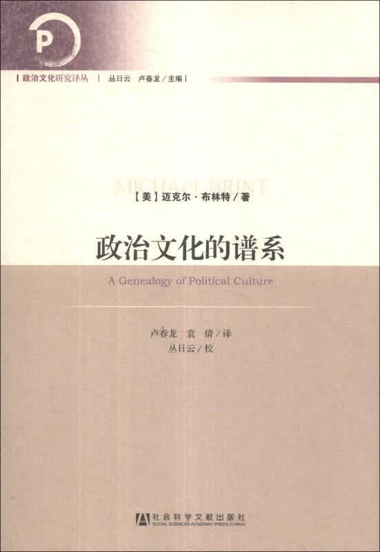 政治文化的谱系【好书】
