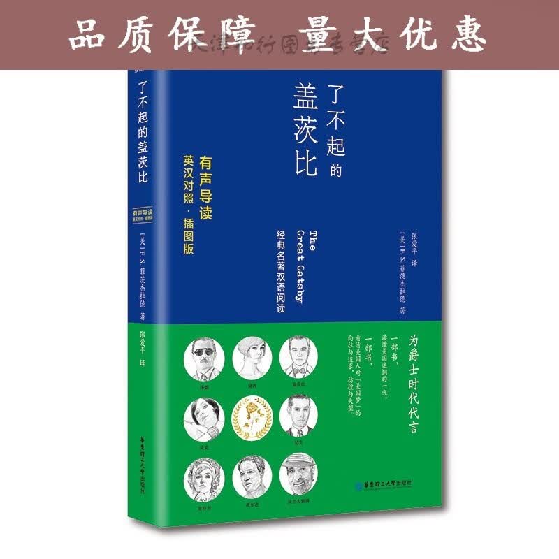 了不起的盖茨比The Great Gatby(英汉对照）