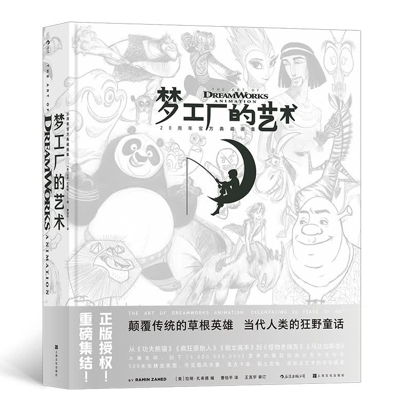 梦工厂的艺术：20年官方典藏影视画集 圣诞元旦 心选好礼