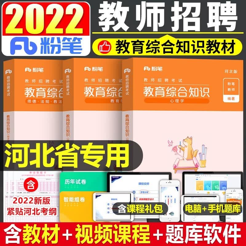 粉笔教师招聘考试2023年教育综合知识公共基础专用教材书真题库试卷小学语文数学教招教综6000山东省广东江西 【河北版】教育综合知识 专用教材