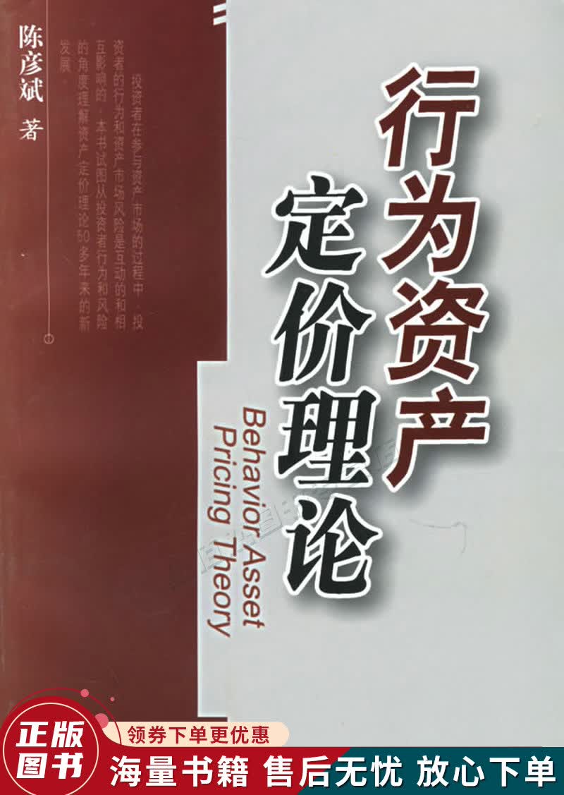 行为资产定价理论