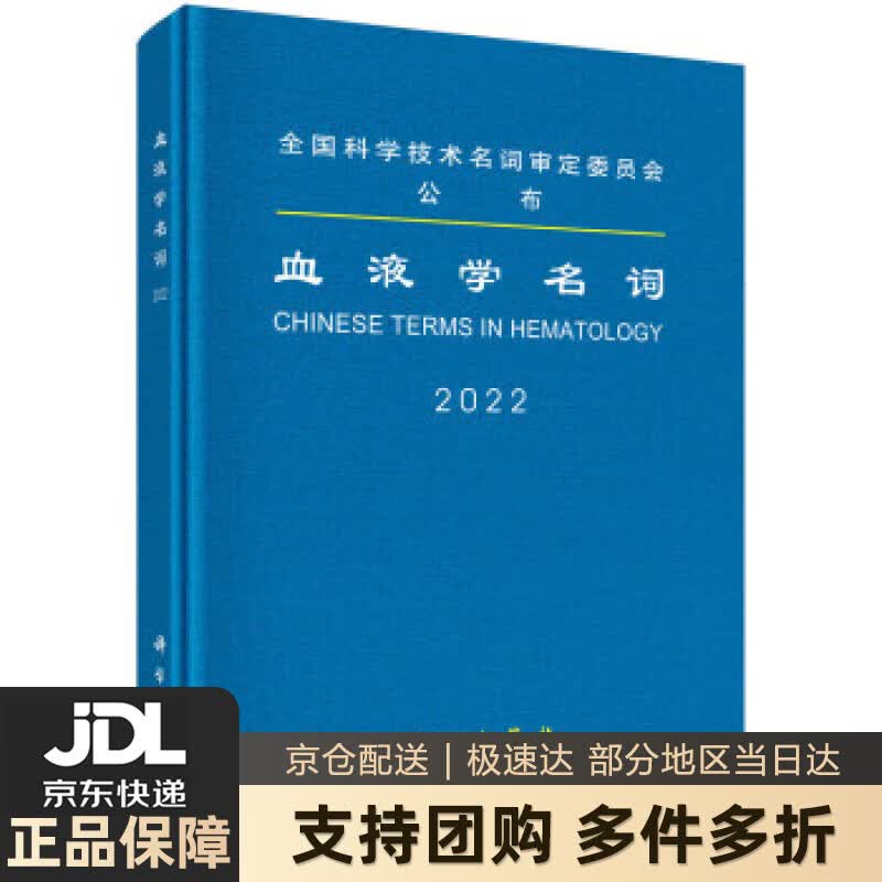 【 送货上门】血液学名词