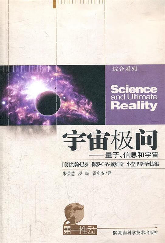 宇宙极问:量子信息和宇宙