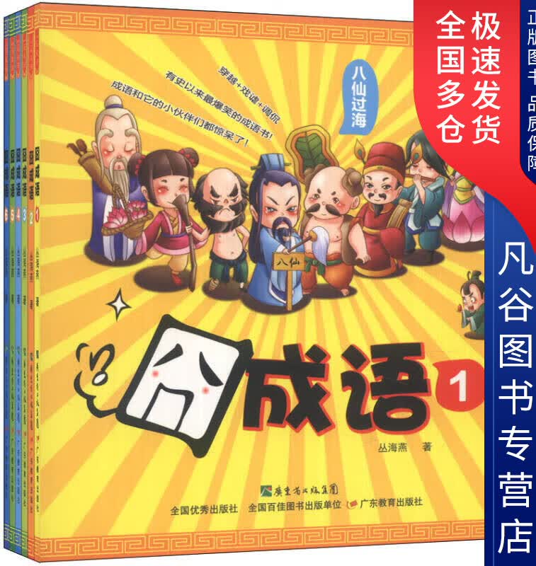 【书】囧成语