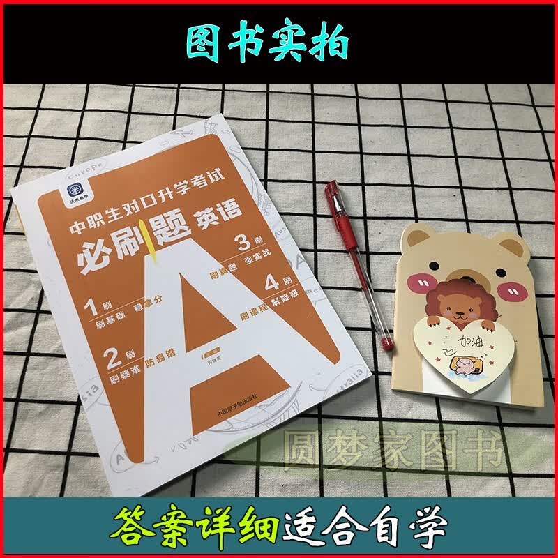 湖北省技能高考中职高职升学总复习文化综合数学语文英语必刷题 英语必刷题