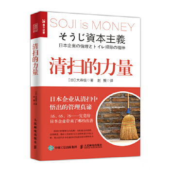 现货:清扫的力量 9787115481221 人民邮电出版社 [日]大森信
