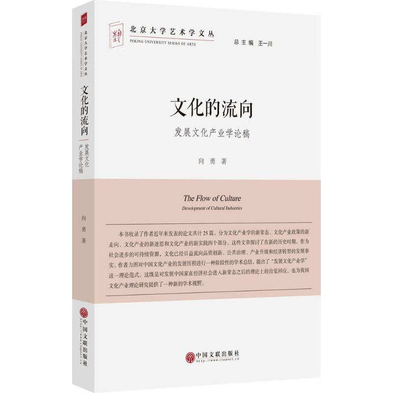 文化的流向