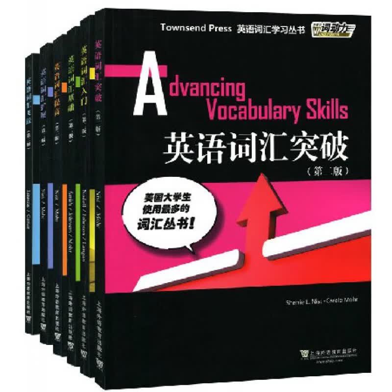 新版 第二版 6册 外教社词动力新版Townsend Press英语词汇入门+基础+提高+扩展+突破+飞跃 第二版第2版 全套6本 四六级专业四八级SAT托福GRE词汇学习