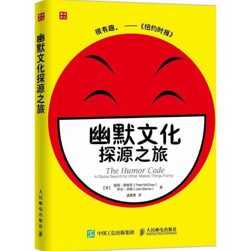 幽默文化探源之旅