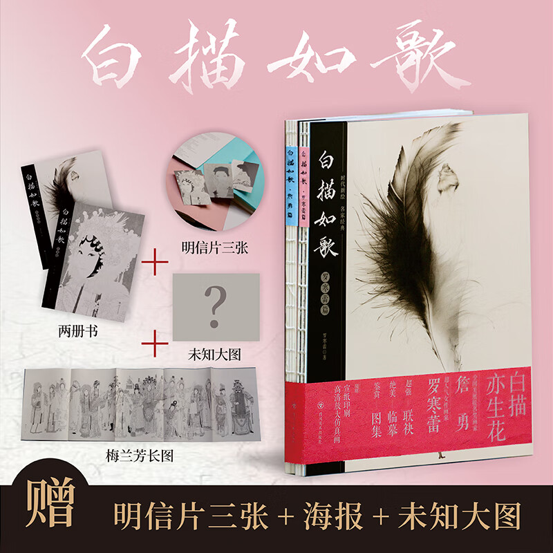 白描如歌(全2册)