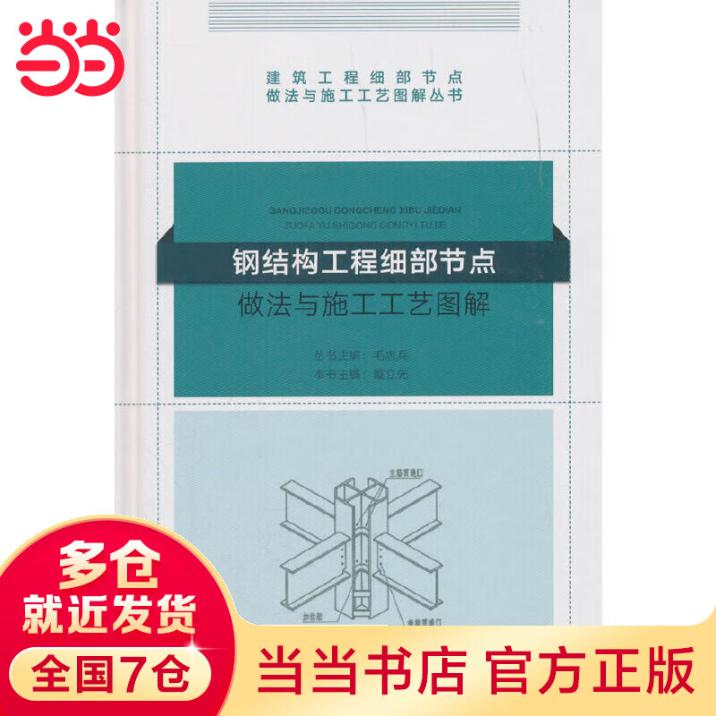 钢结构工程细部节点做法与施工工艺图解