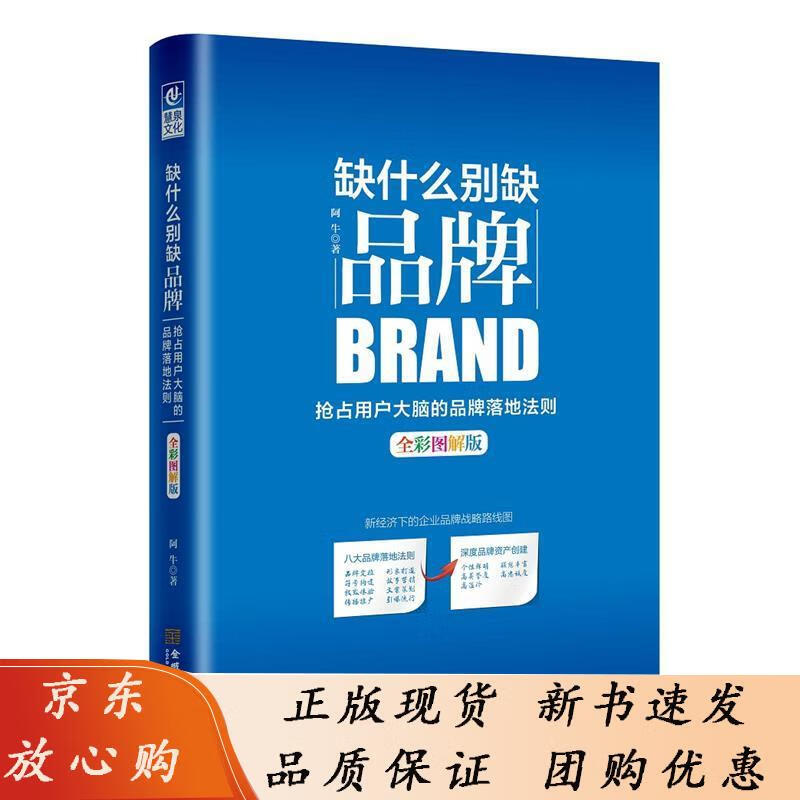 缺什么别缺品牌 阿牛 9787515515113