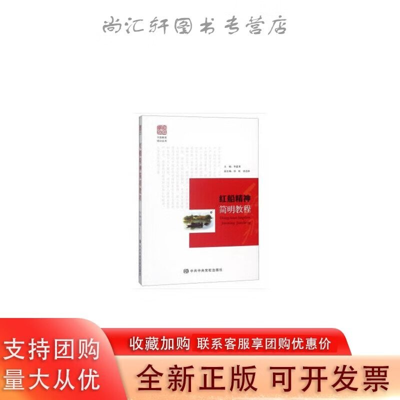 红船精神简明教程