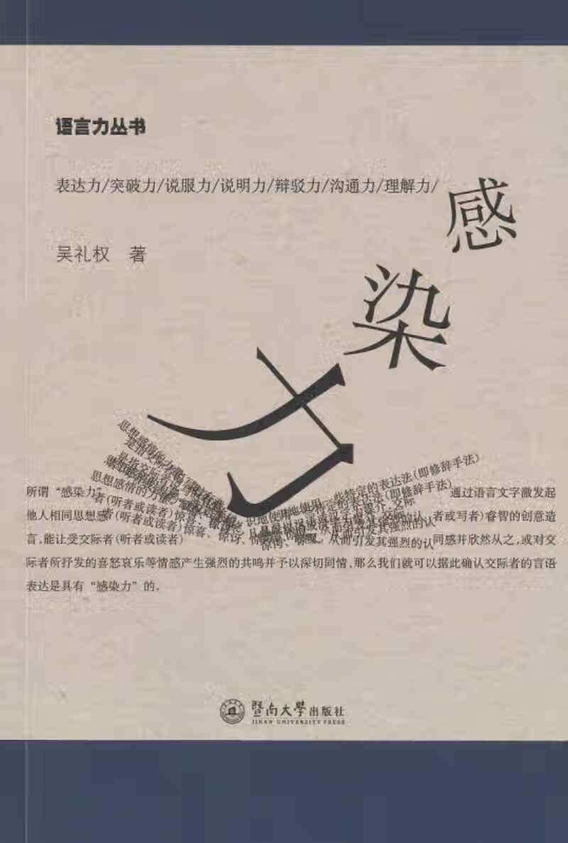 感染力 语言力丛书【好书】