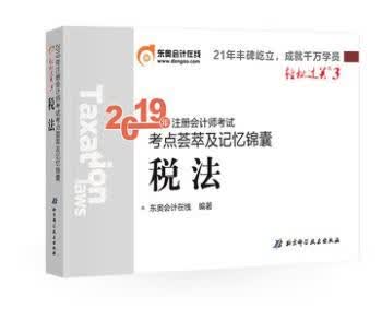 税法 东奥 北京科学技术出版社 9787571400767