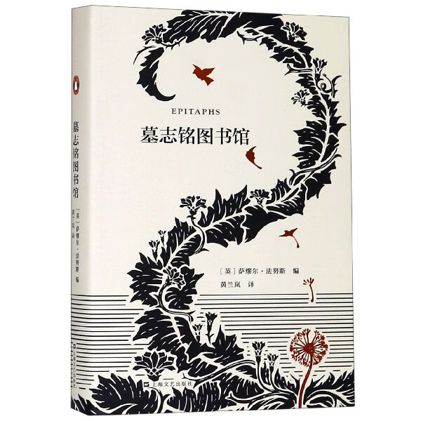 墓志铭图书馆