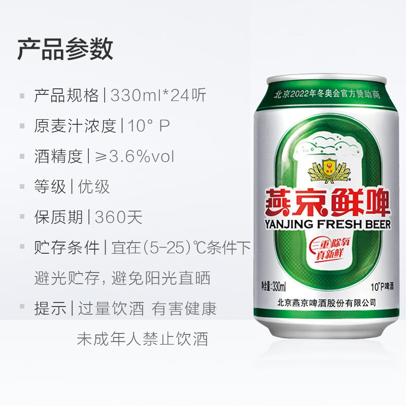 燕京啤酒 10度鲜啤330ml*24听 84元-聚超值