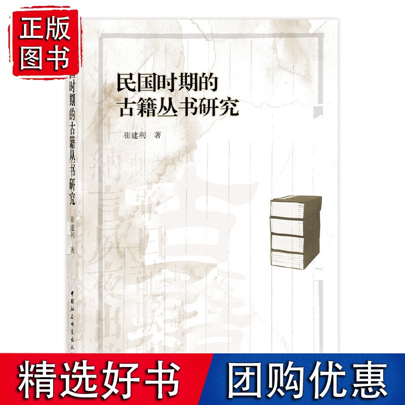 民国时期的古籍丛书研究