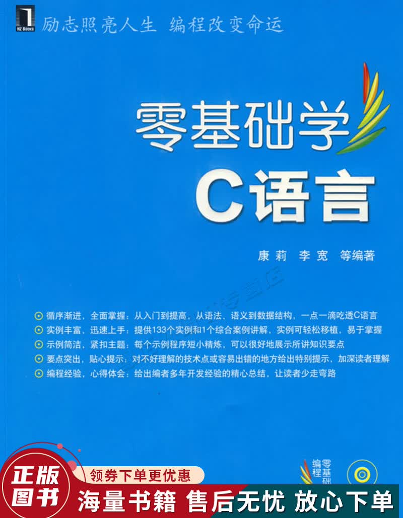 零基础学C语言