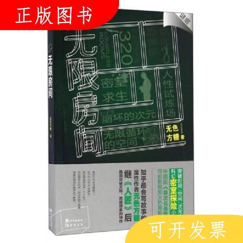 长江出版社无限房间9787549246328无色方糖