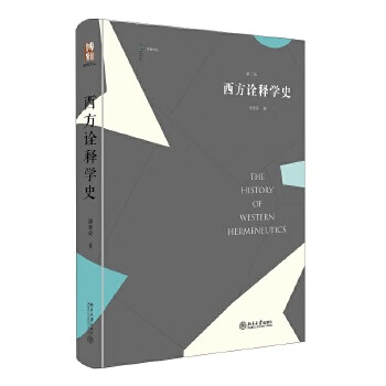 西方诠释学史 潘德荣
