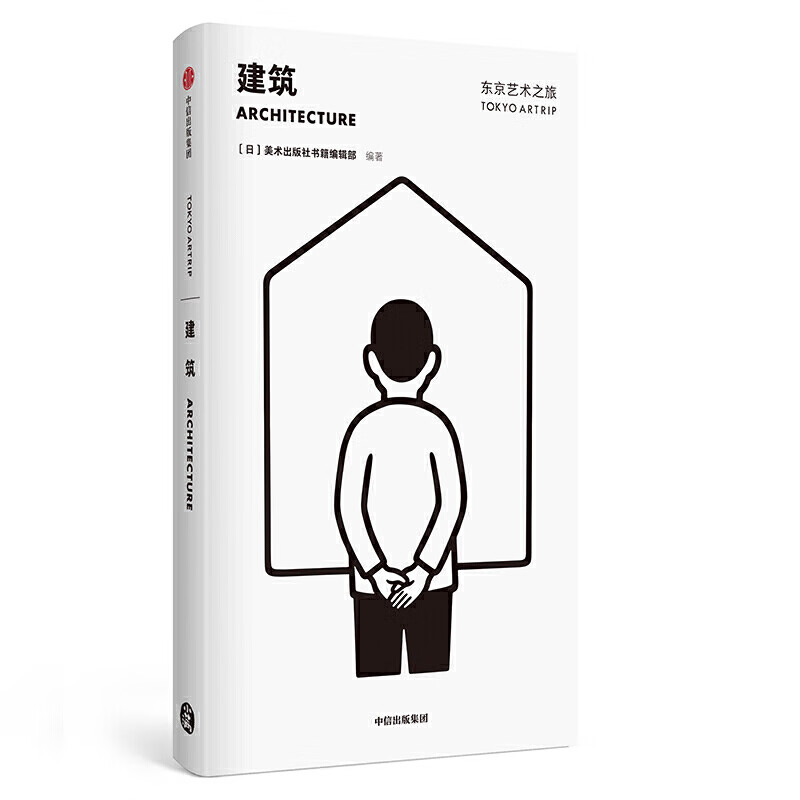 东京艺术之旅：建筑
