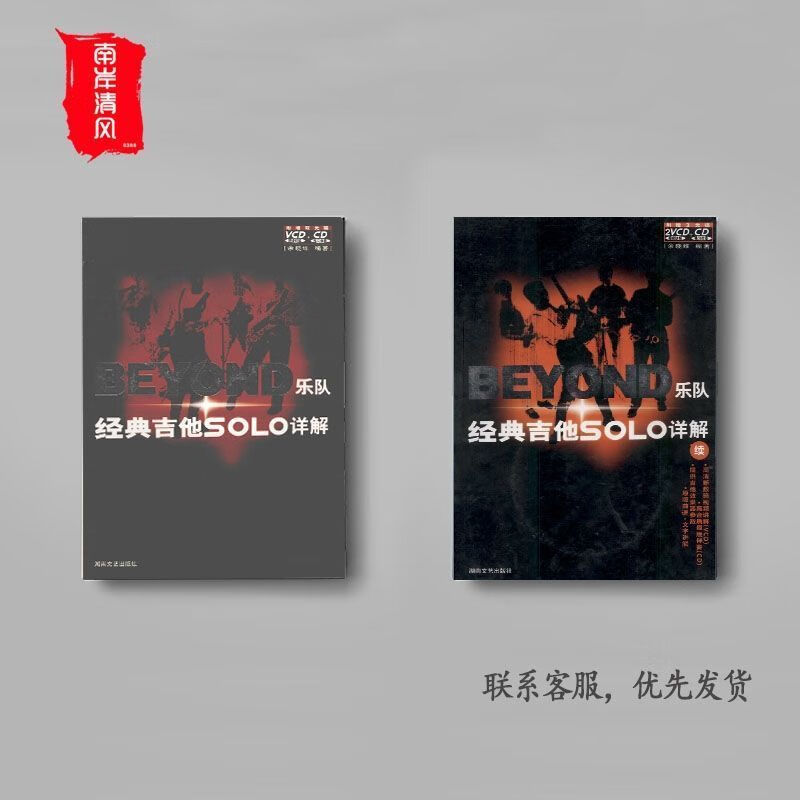 Beyond吉他Solo详解+续集(共2本) 余晓维 现货