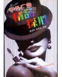 【书】中外广告精品探胜