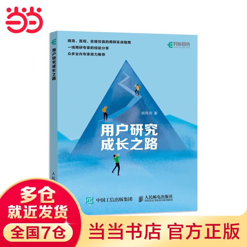 用户研究成长之路