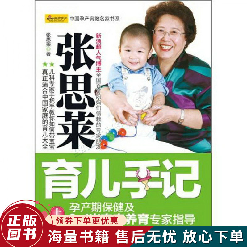 张思莱育儿手记上