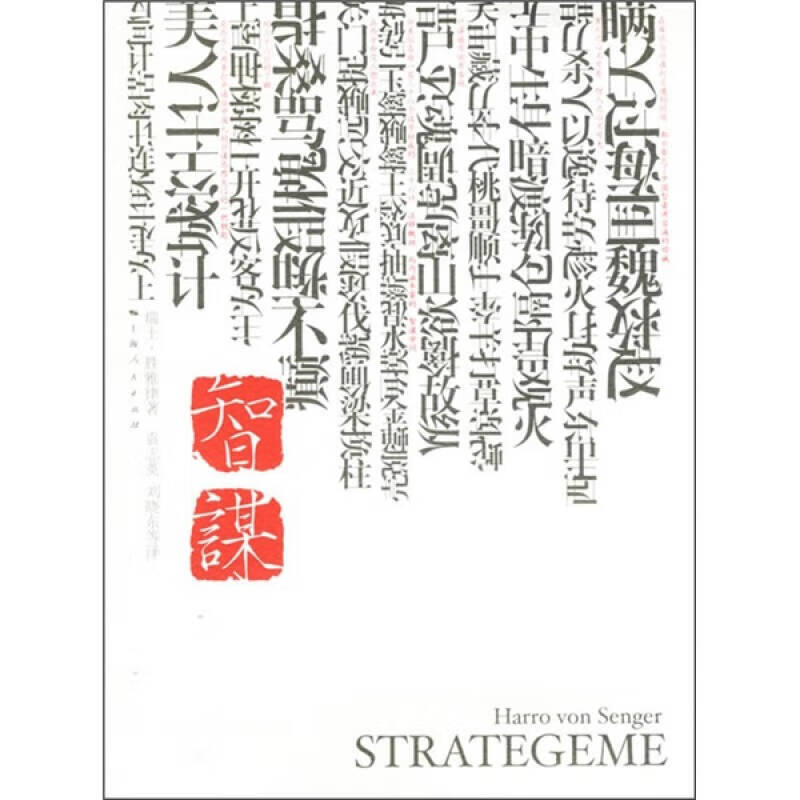 智谋【好书】