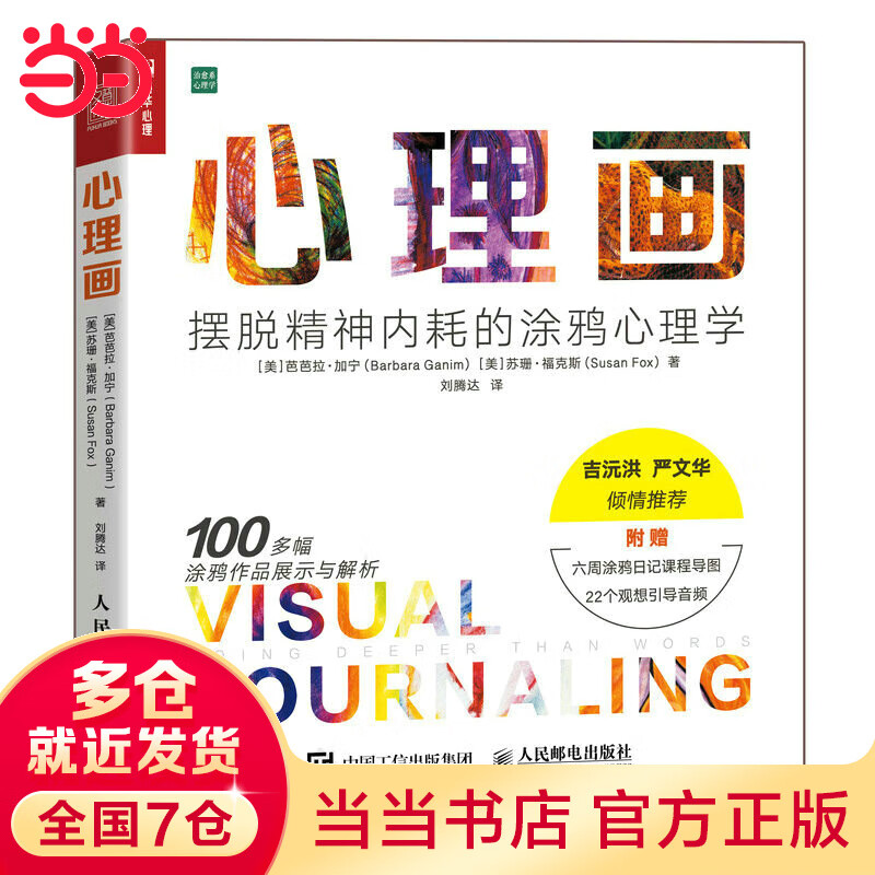 心理画 摆脱精神内耗的涂鸦心理学