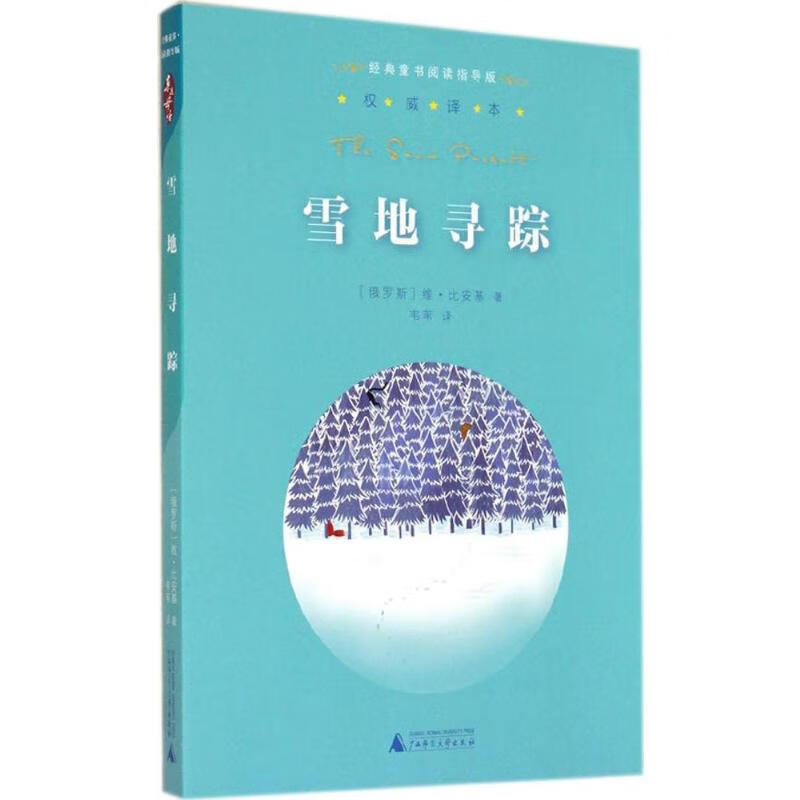 雪地寻踪 幼儿图书 早教书 故事书 儿童书籍