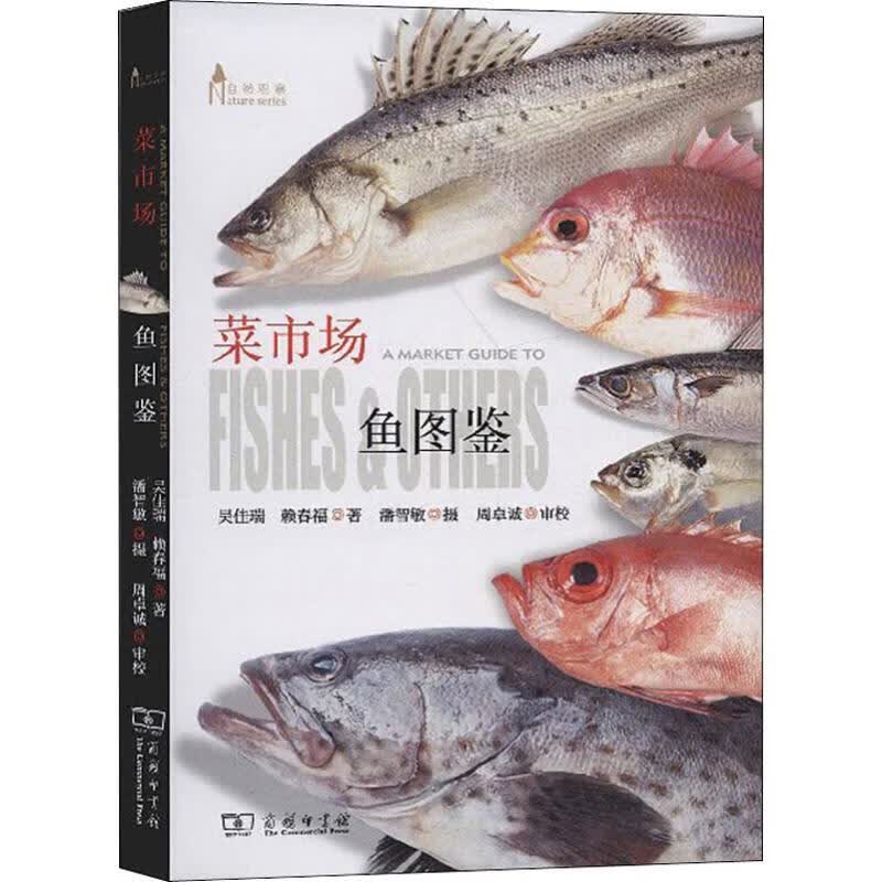 菜市场鱼图鉴 吴佳瑞,赖春福 书籍