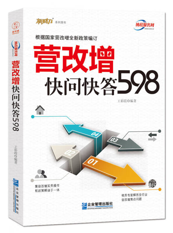 营改增快问快答598【好书】