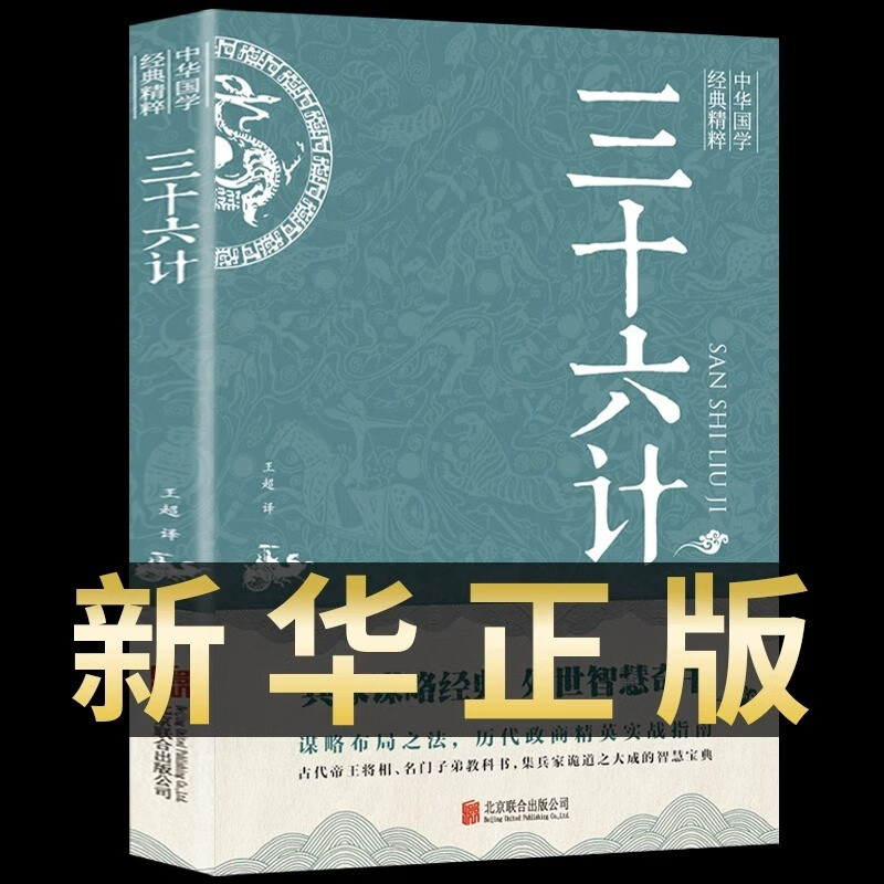 止学王通 原著完整版 止学全集全鉴 大儒文中子的处世智慧 中华国学经典精粹中国哲学书籍非人民南方出版社 三十六计