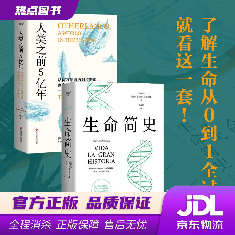 【 官方】 生命简史+人类之前5亿年