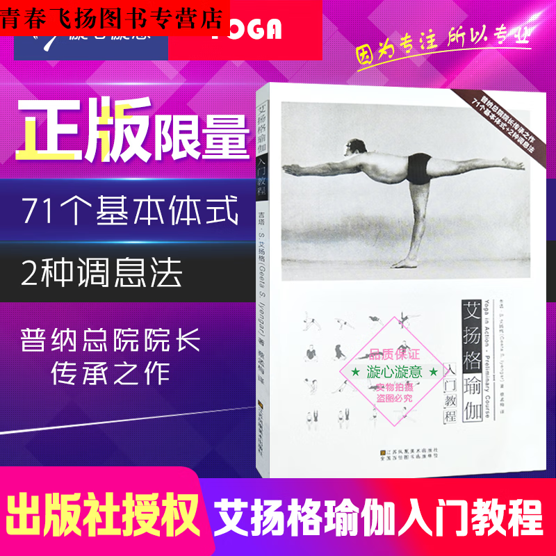 艾扬格瑜伽入门教程图解 彩色印刷适合初学练习简单易学健身教材书籍全套减肥神器女性 瑜珈初级课堂指南示范