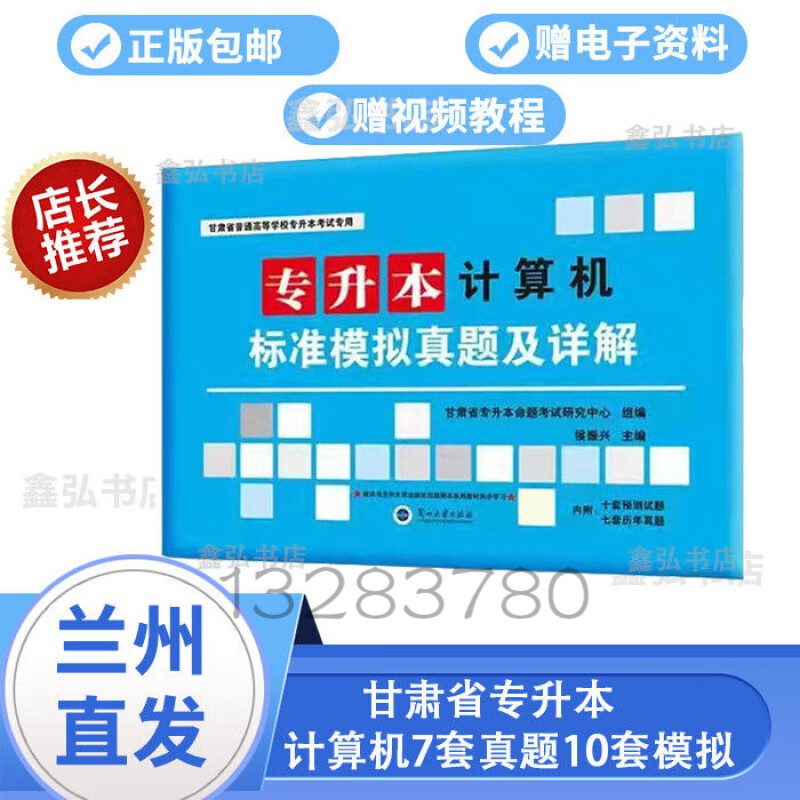 2023甘肃省专升本考试用书教材计算机英语试卷真题3+2专升本考试 计算机试卷