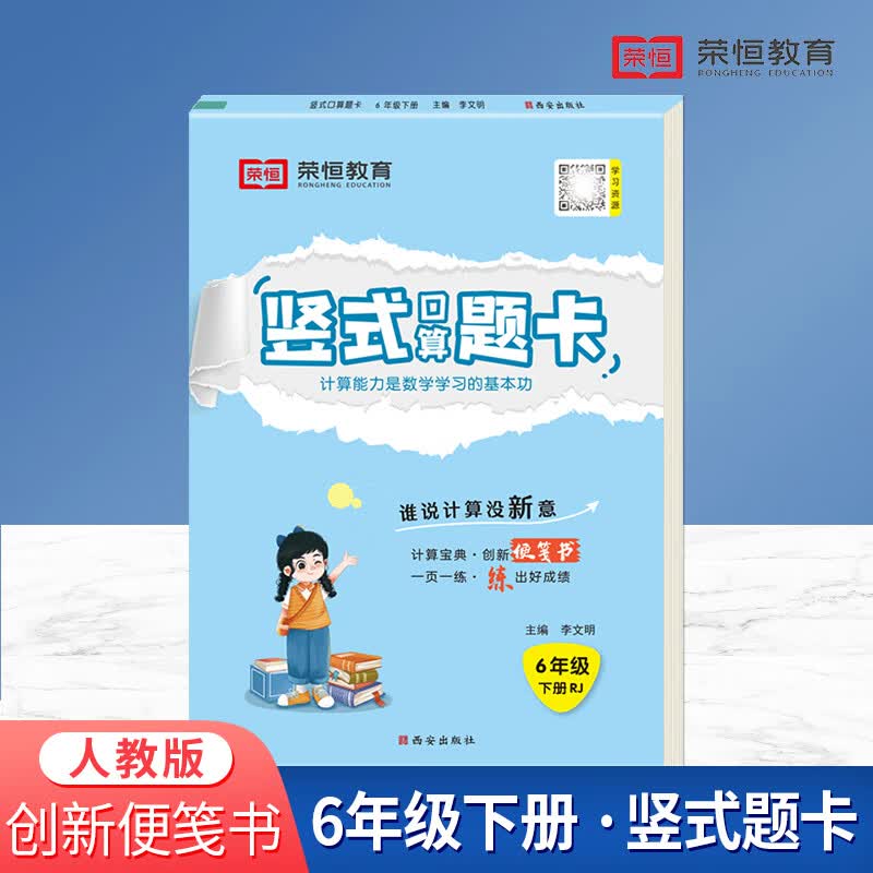 荣恒 2023 口算题卡六年级下册 人教版口算心算速算天天练六年级数学计算应用题强化训练 竖式计算卡共3本 小 【人教版】六年级下册应用题（单册） 小学六年级