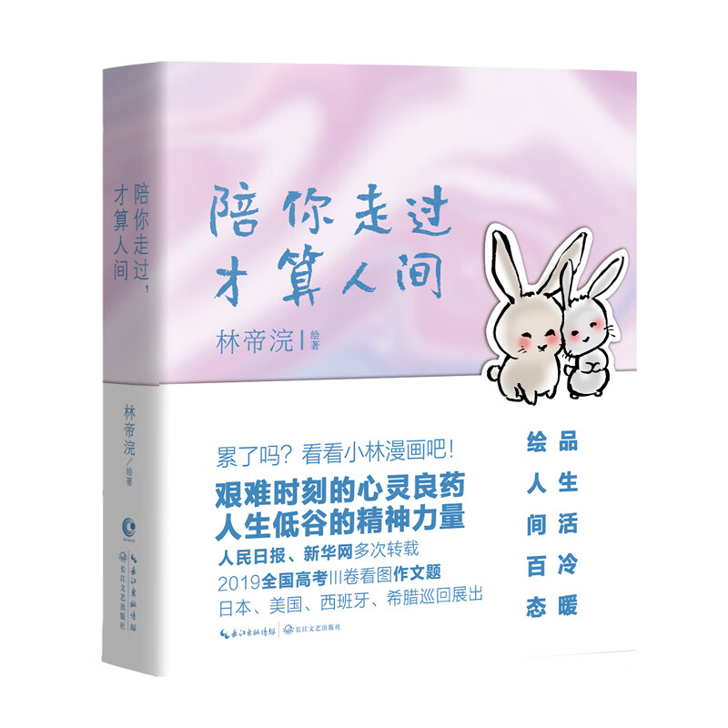 陪你走过，才算人间