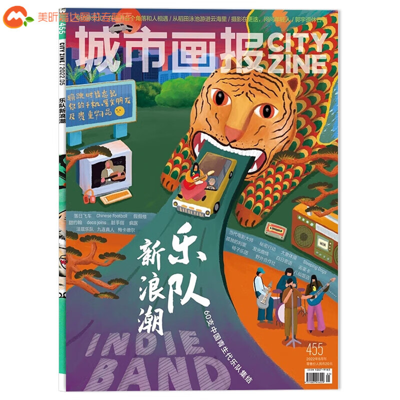 城市画报杂志2022年10月封面齐思钧9月郭俊辰时尚生活综合期刊 2022年5月 封面乐队新浪潮