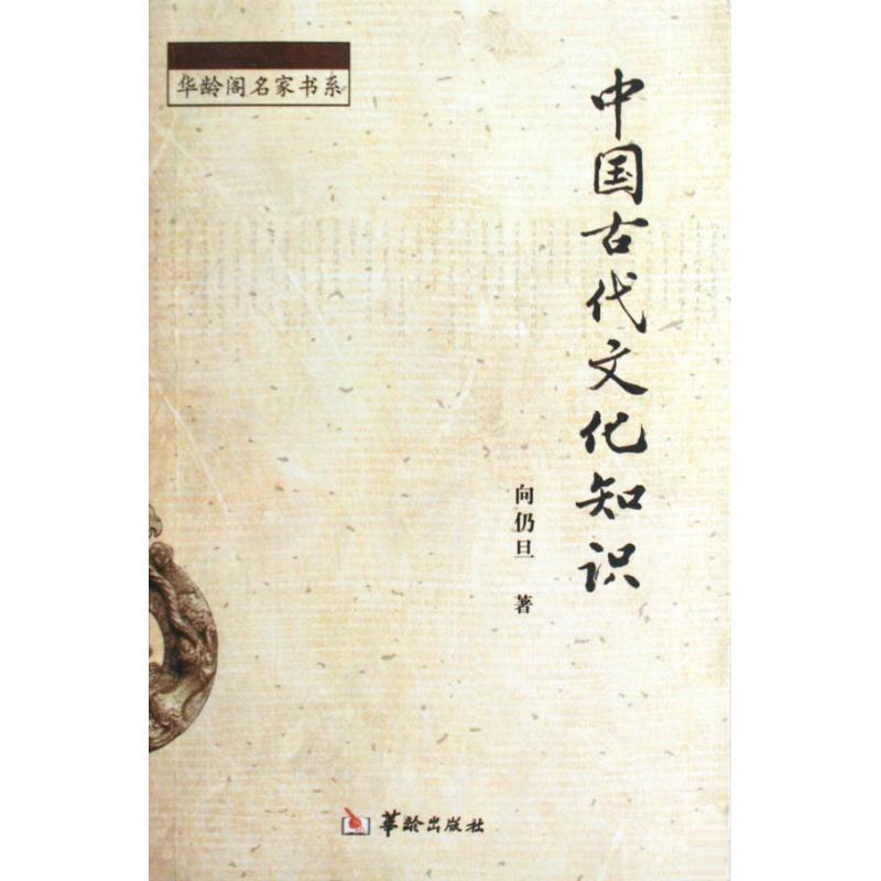 中国古代文化知识