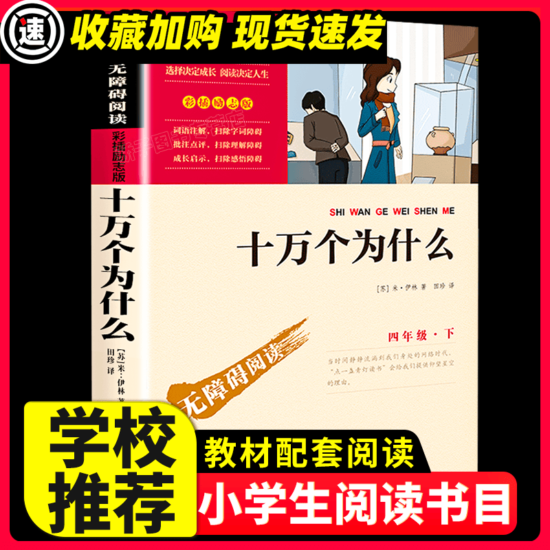 细菌世界历险记插图励志原著 三四五年级必经典书目小学生课外阅读书籍 老师推荐儿童文学青少年版初中生 【满2件9折】十万个为什么
