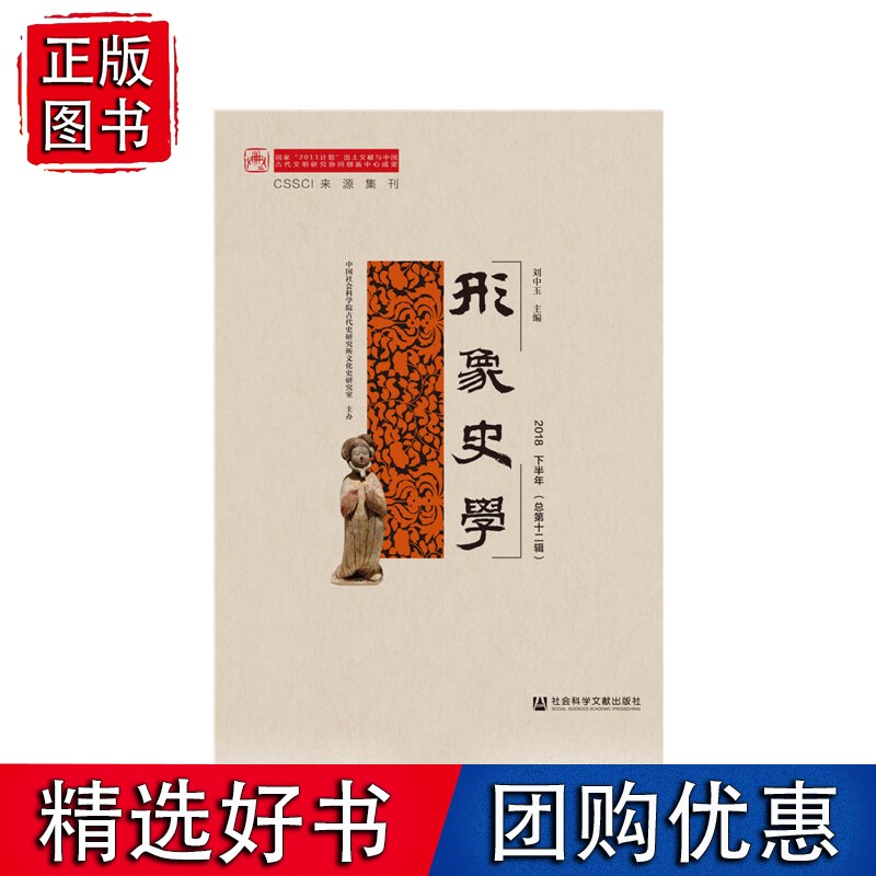 形象史学2018 下半年（总第十二辑）